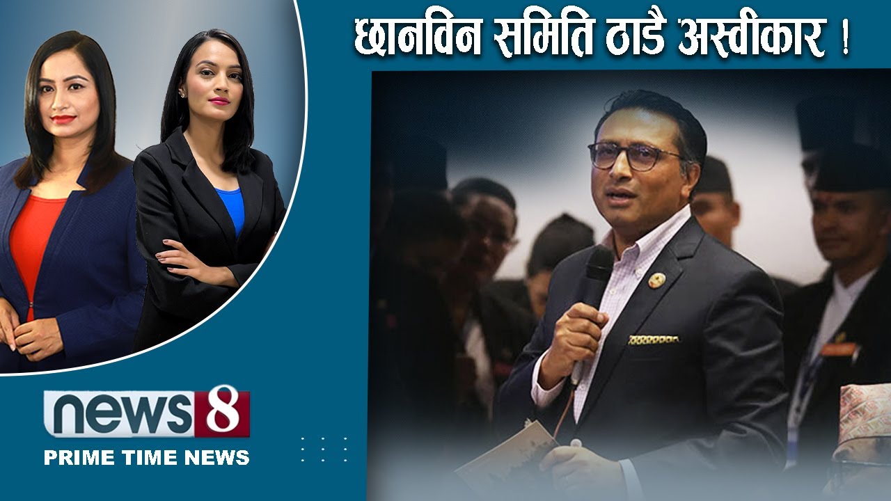 TODAY 8 PM NEWS 🔴 रविको सपोर्टमा प्रचण्ड । विरोध र बजेट पास | NEWS24TV ...