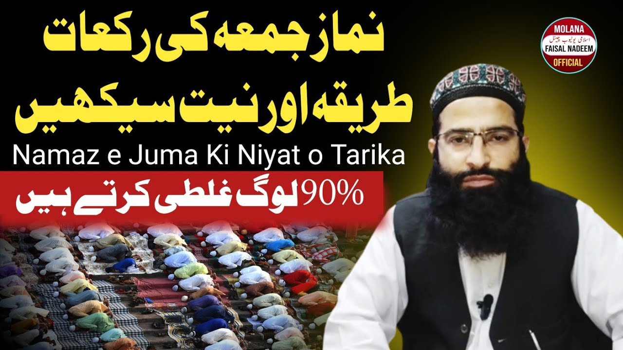 jumma ki sunnat namaz ka tarika | sunnat ki niyat sikhen | sunnat me ...