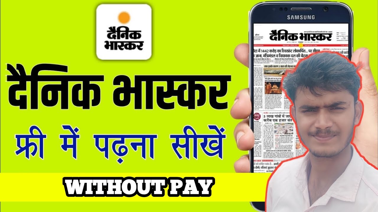 Dainik Bhaskar epaper free mein kaise padhen | Dainik Bhaskar free e ...
