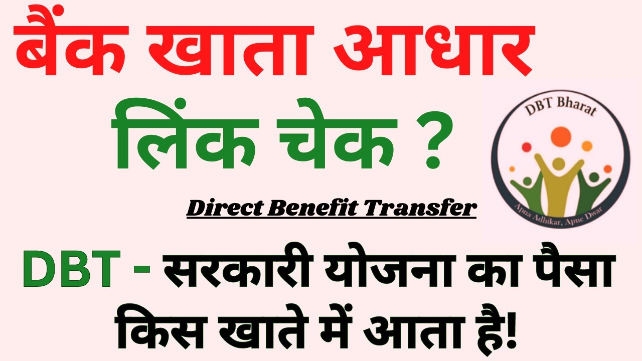 DBT Link Account Check || Bank aadhar link kaise check kare || NPCI ...