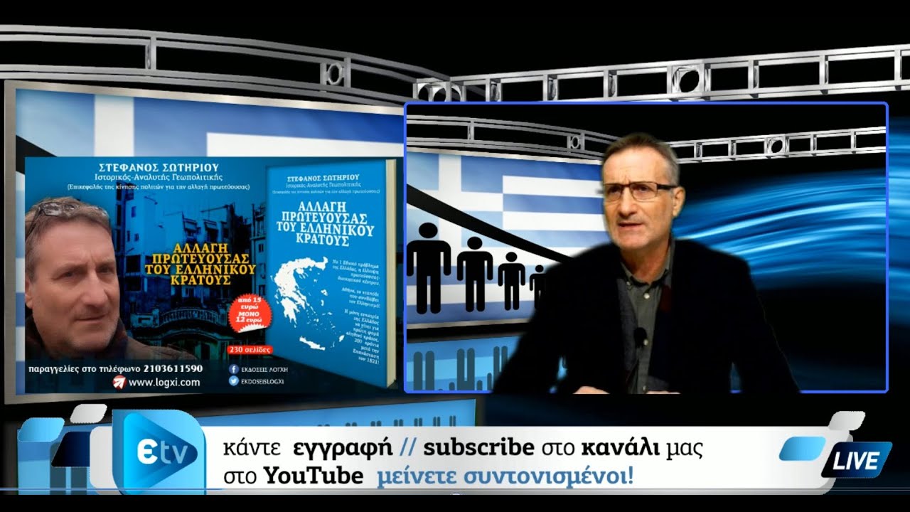 30/12/20 ΔΗΜΟΓΡΑΦΙΚΟ Η ΕΛΛΑΔΑ ΧΑΝΕΤΑΙ - YouTube