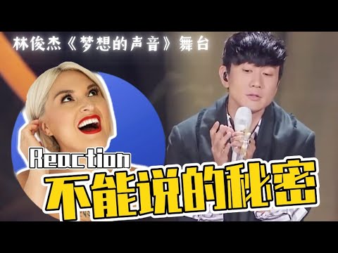 國外聲樂老師點評林俊傑《不能說的秘密》Vocal Coach Reaction to「The Secret」of Jay Chou ...