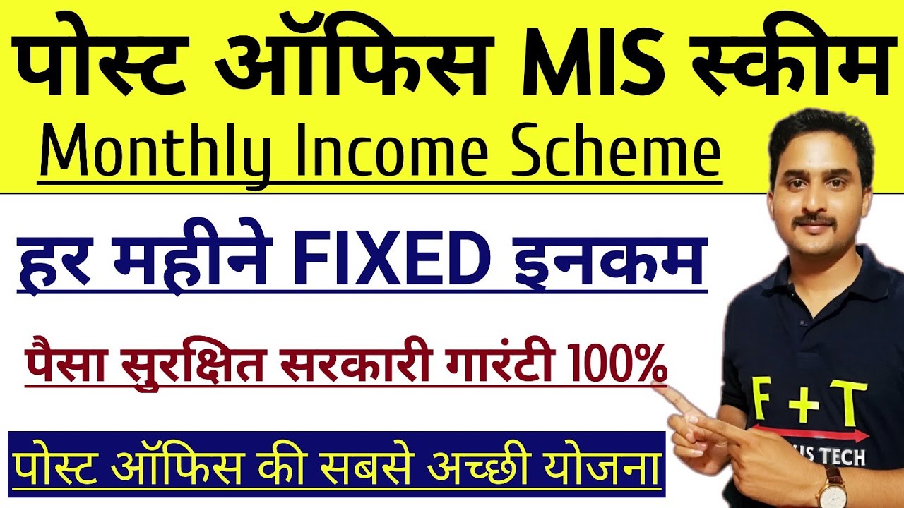 Post Office Monthly Income Scheme Post Office MIS Scheme In Hindi YouTube post-office-monthly-income-scheme-post-office-mis-scheme-in-hindi-youtube