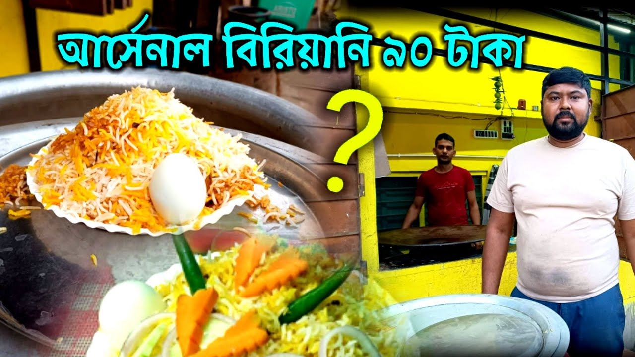 Arsenal biryani 90 taka 😱 তার সাথে এত কিছ দিয়ে কিভাবে দিচ্ছে 💥 - YouTube