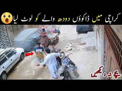 Doodh Wala 😱😲 Ye Daket Kon Hai 🙏 Malir Karachi