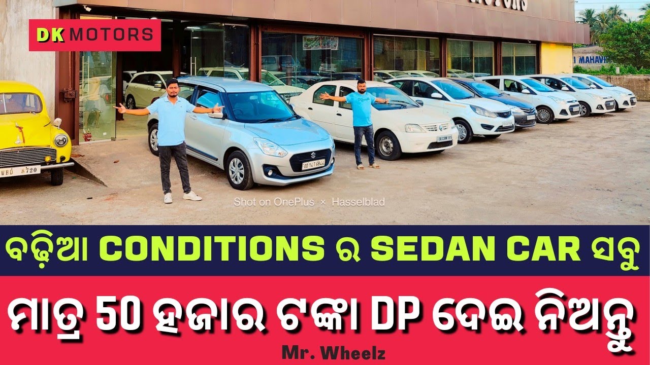 Second Hand Sedan Car Collection In Dk Motors Bhubaneswar | Dzire ...