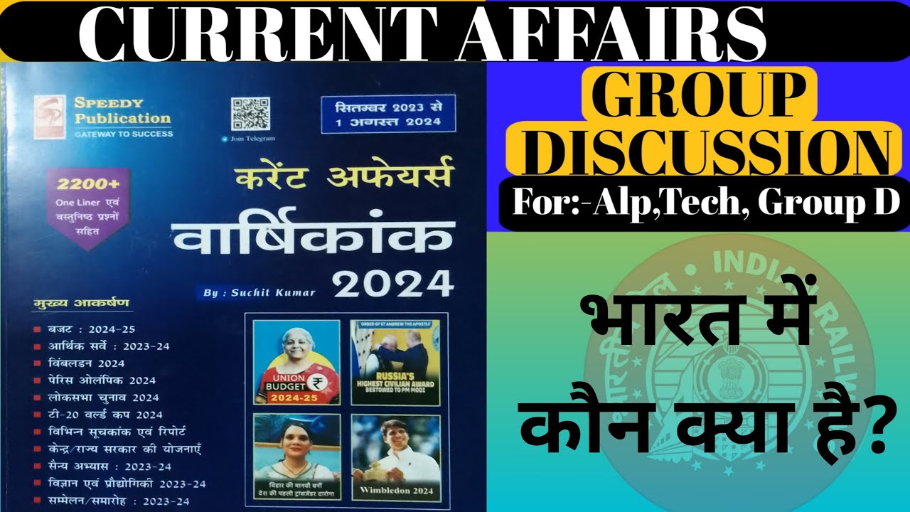 भारत में कौन क्या है?. DAILY CURRENT AFFAIR GROUP DISCUSSION - YouTube