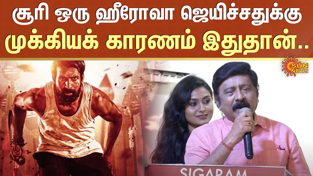 RV Udhayakumar Latest Speech | Soori ஒரு ஹீரோவா ஜெயிச்சதுக்கு முக்கியக் ...