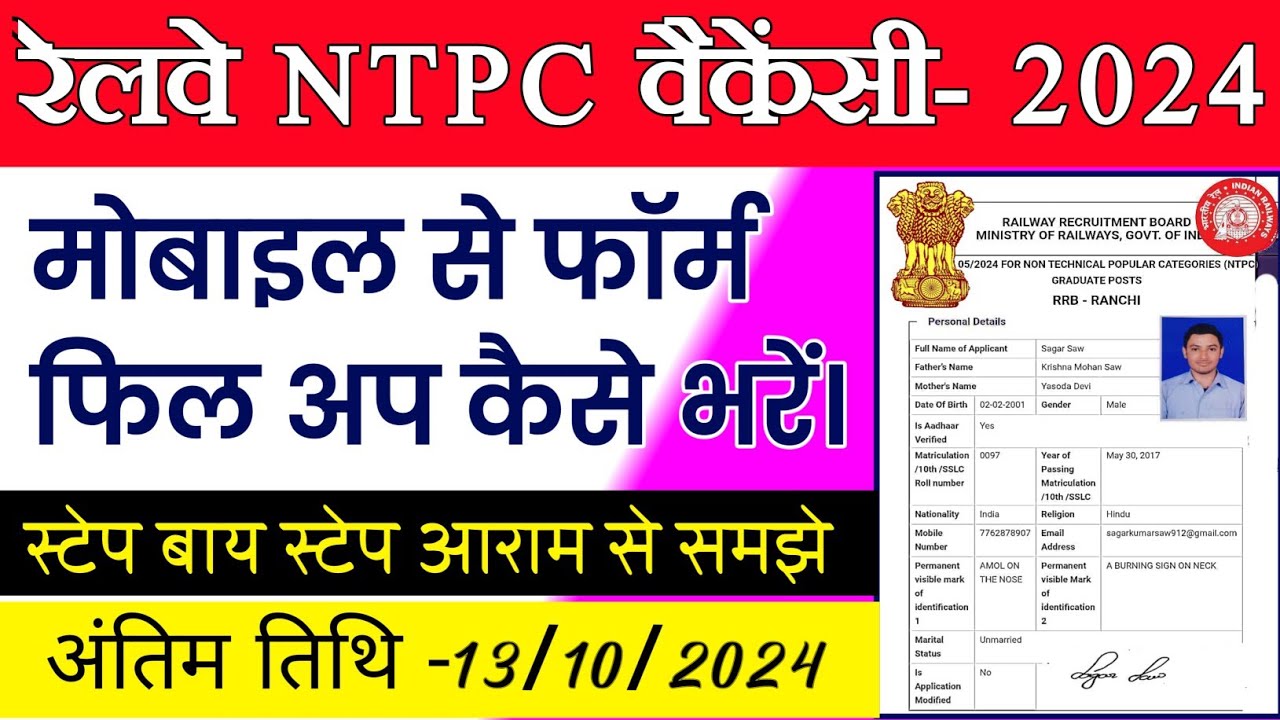 #ntpc form fill up 2024 kaise bhare || #ntpc online form apply 2024 ...