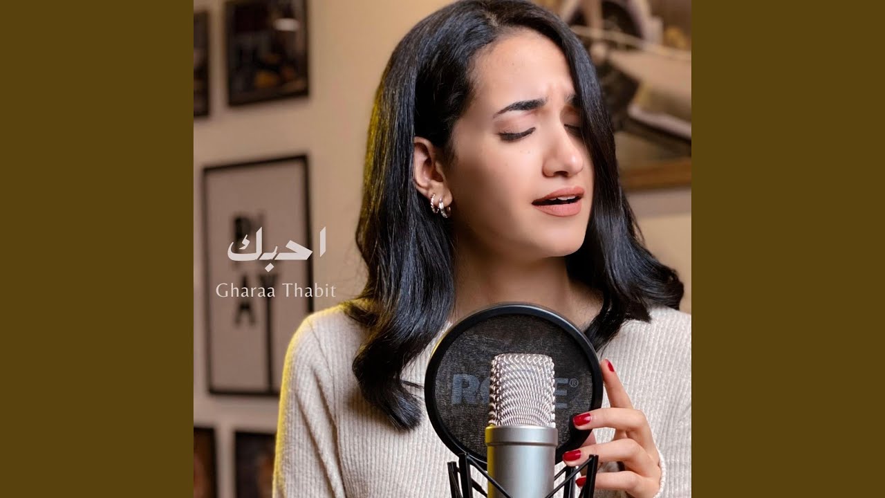 Ahebak Cover - YouTube Music
