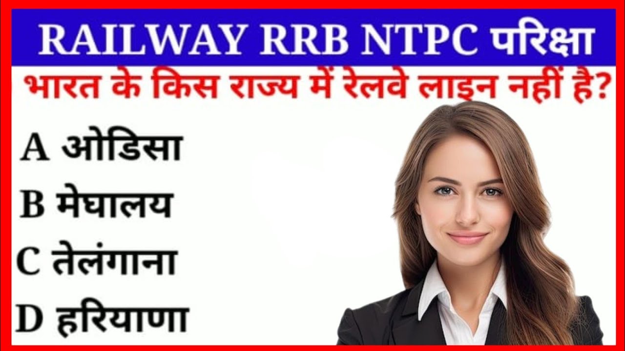 रेलवे RRB NTPC previous year question paper Railway NTPC questions ...