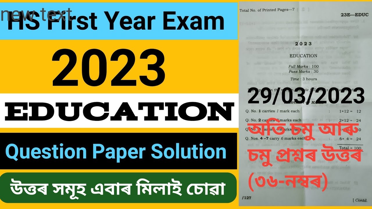 hs 1st year exam 2023 education question paper solution|class 11 ...