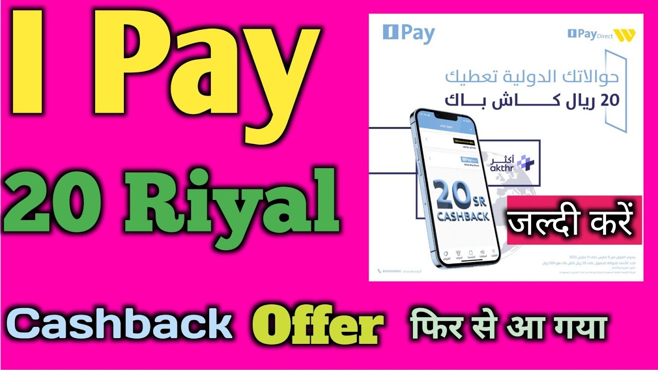 I Pay E Wallet Today New Offer Alinma Pay 20 Riyal Cashback Offer l ...