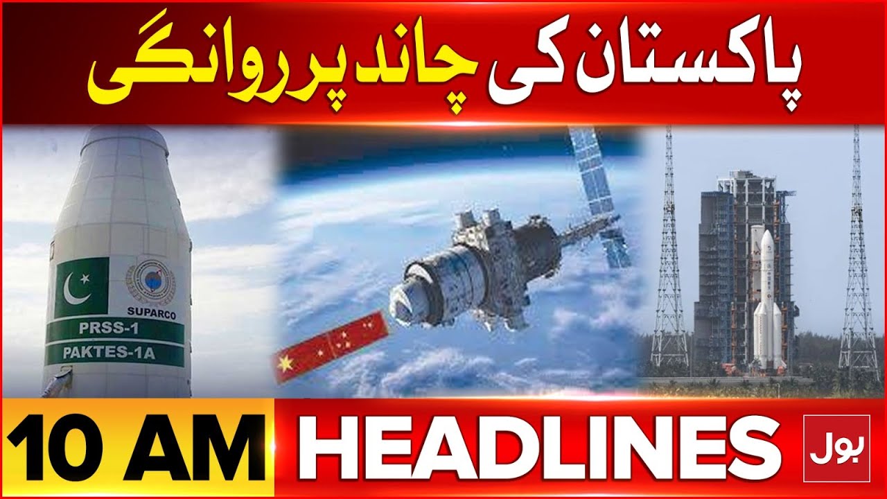 Pakistan Historic Lunar Mission to Be Launched | BOL News Headlines At ...