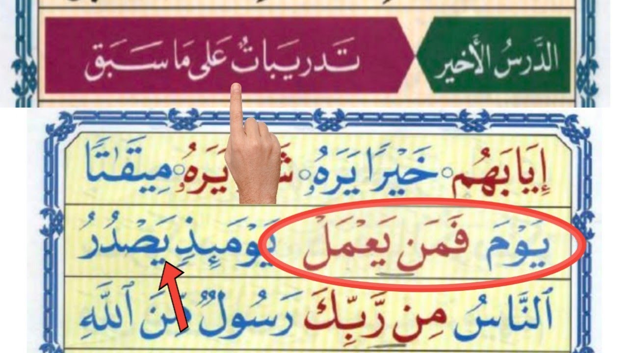 Noorani Qaida lesson 17 | Shaddah in Quran| Quran with Tajweed| Learn ...