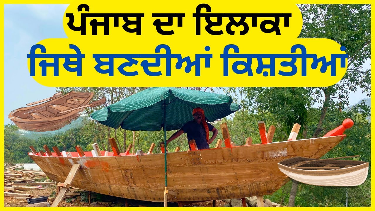 Punjab Da Area Jithe Bandi Kishtiya |How To Make Wooden Boat - YouTube