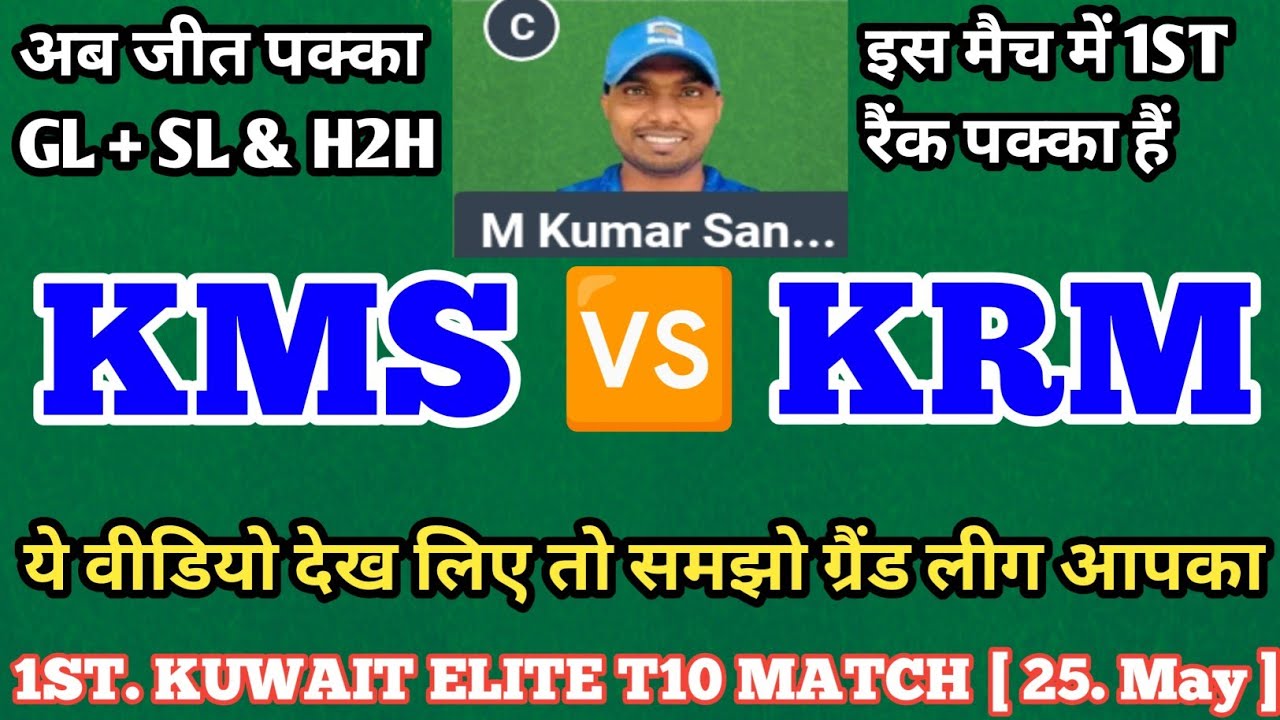 KMS vs KRM Dream11 Prediction | KMS vs KRM Dream11 Team | KMS vs KRM ...