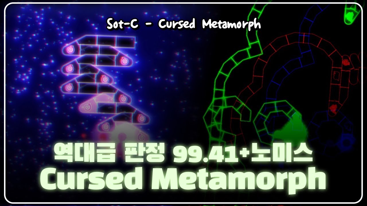 저도 이런 정확도가 나올줄은 몰랐습니다.. Cursed Metamorph 클리어!! - YouTube