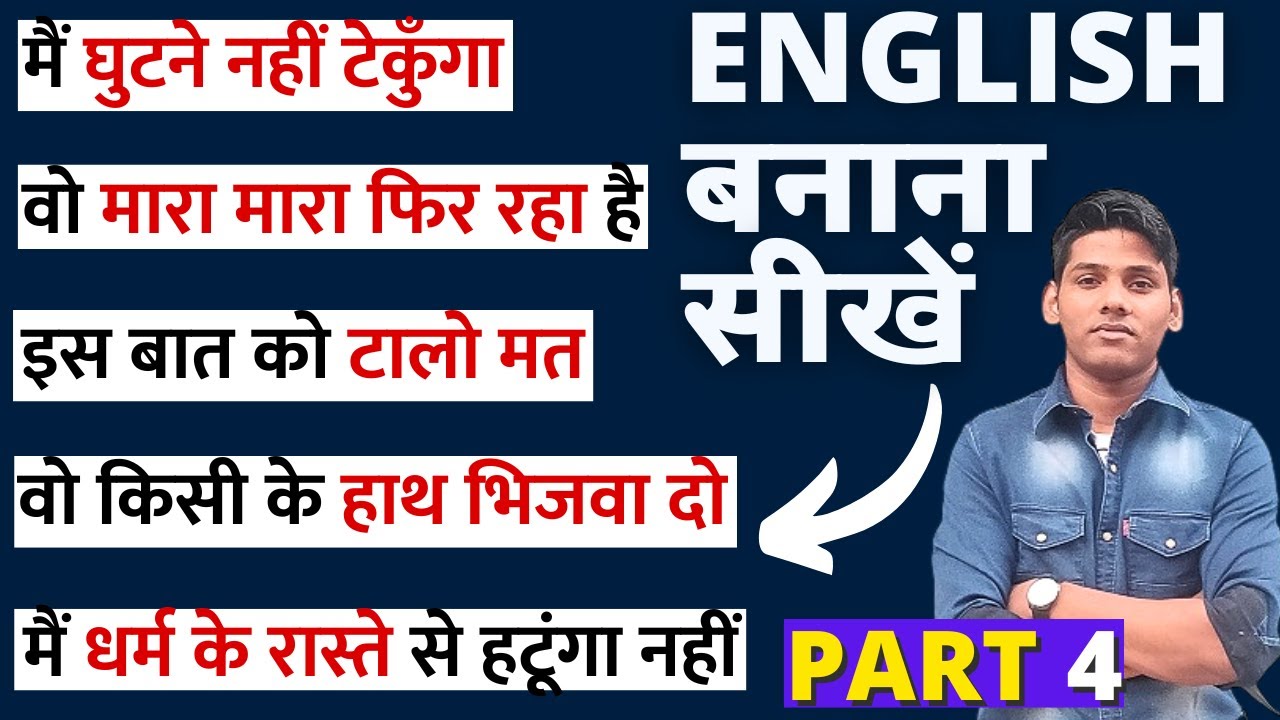 Hindi to English Masterclass Part 4 How to Say These Pure & Tricky ...