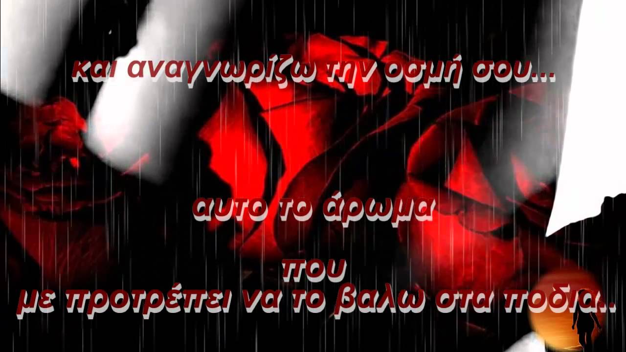 Το άρωμα σου... - YouTube