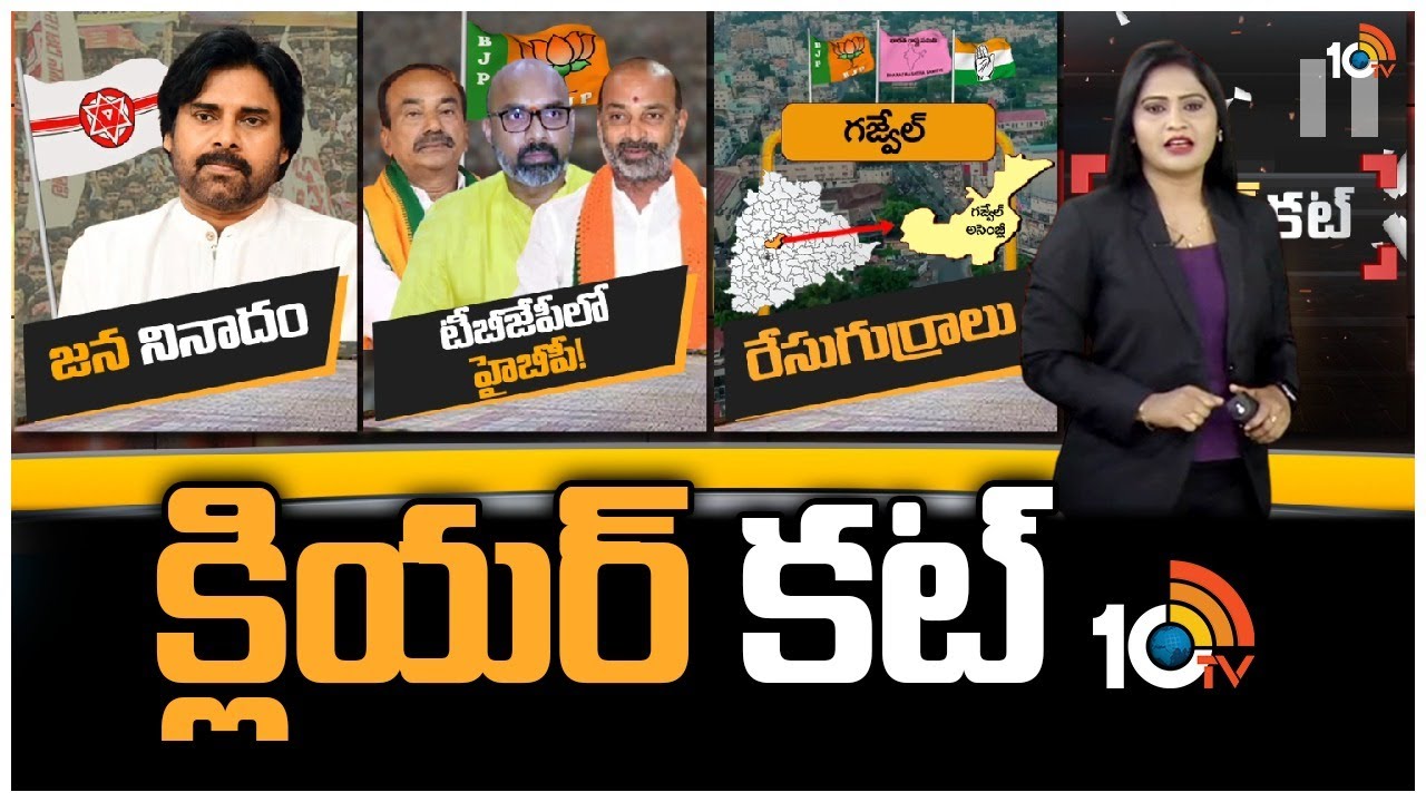 Pawan Kalyan Strategy In Ap | Telangana Bjp Conflicts | Clear Cut ...