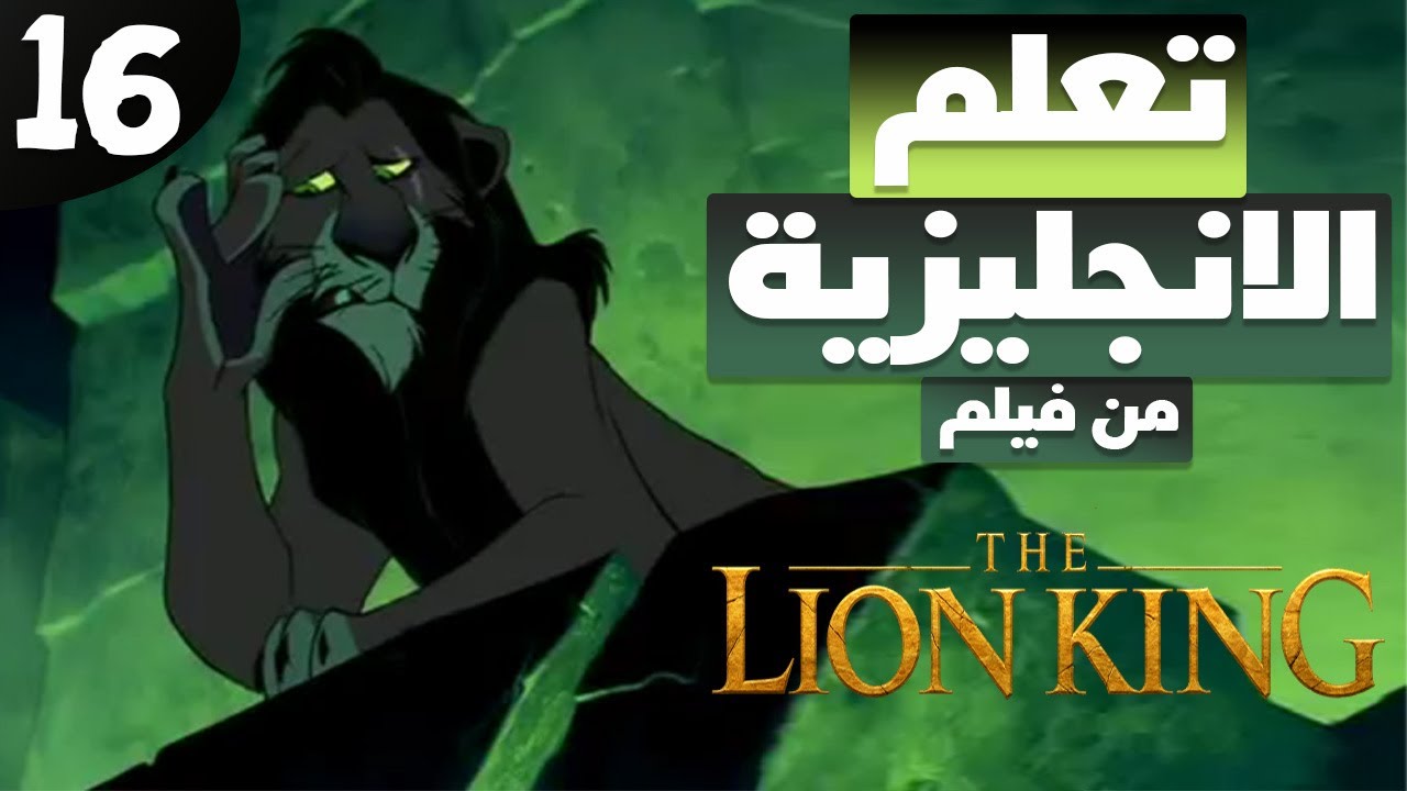 The Lion King English Lessons: Vocabulary, Phrases, and Pronunciation ...
