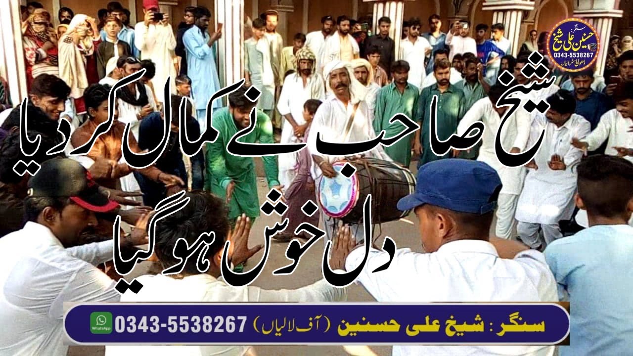 Best Dhool Master Grups || Sheik Shab ny Kamal kar Daya - YouTube