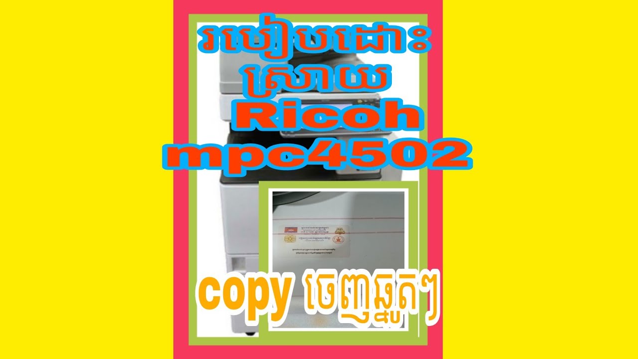 របៀបដោះស្រាយRicoh mpc 4502 ពេលcopy ចេញឆ្នូតៗ - YouTube