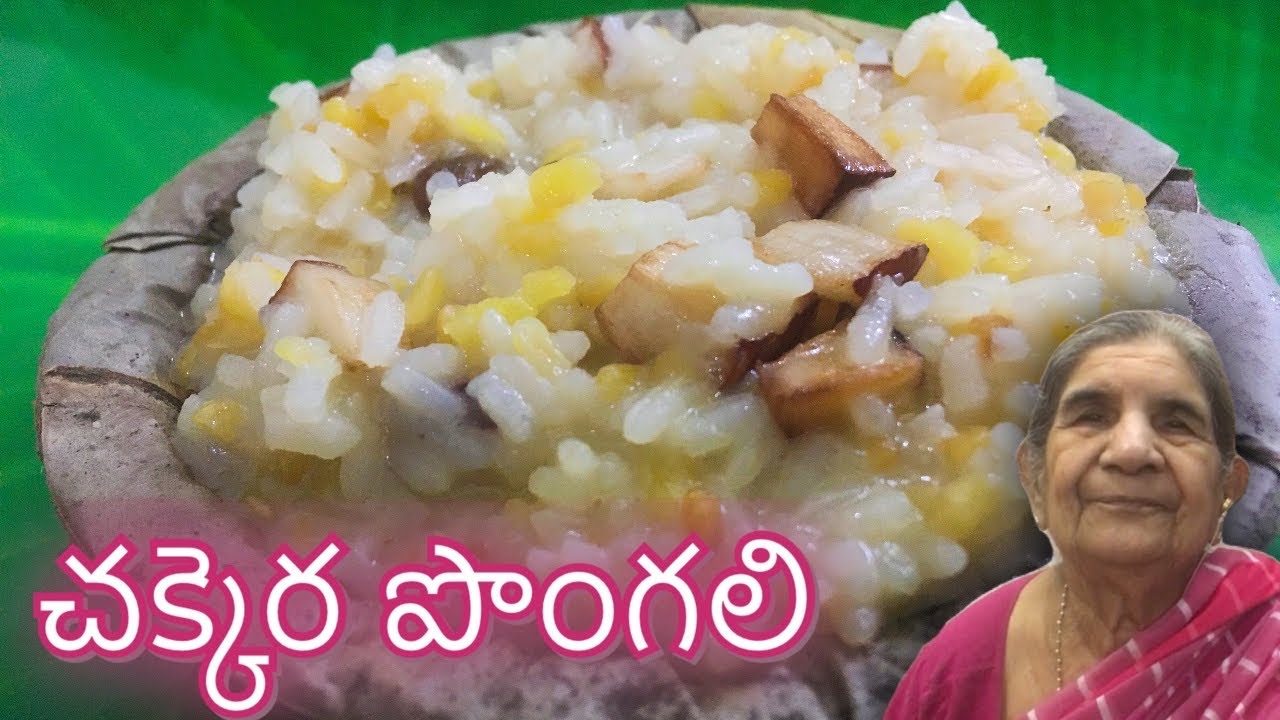 Chakra Pongali / Chekkera Pongali Recipe In Telugu | Sweet Pongal ...