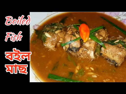 Boiled fish I Tasty & Healthy I বইল মাছ I Recipe in Assamese by ...