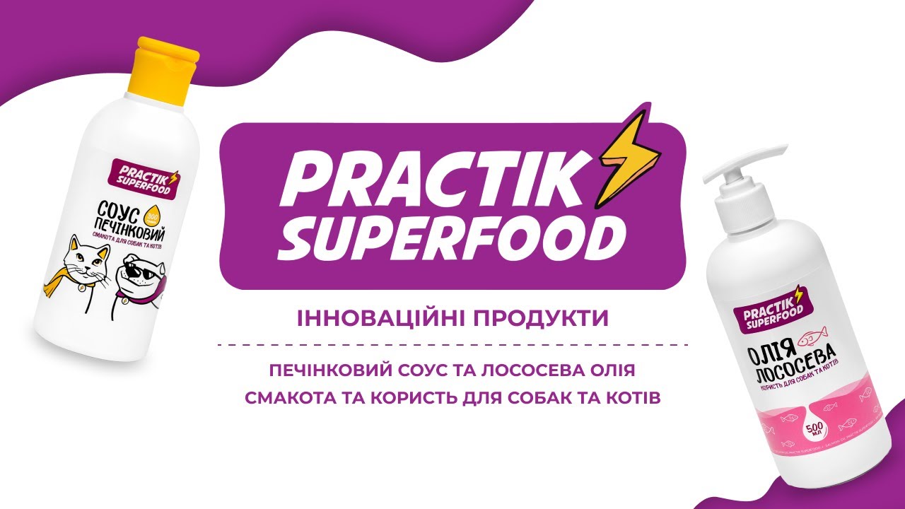 Practik SUPERFOOD інноваційний продукт для собак 🐶 та котів 🐱 - YouTube