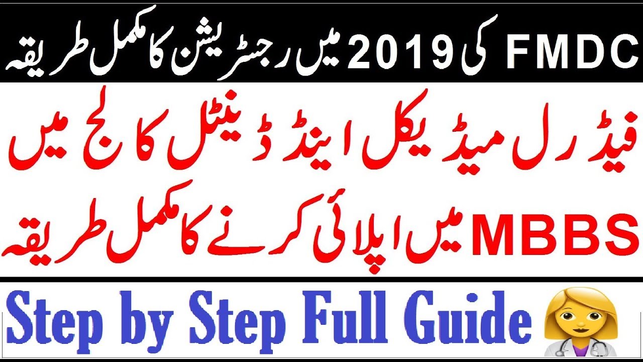 FMDC Registration Process 2019 !! Step by Step Full Guide - YouTube