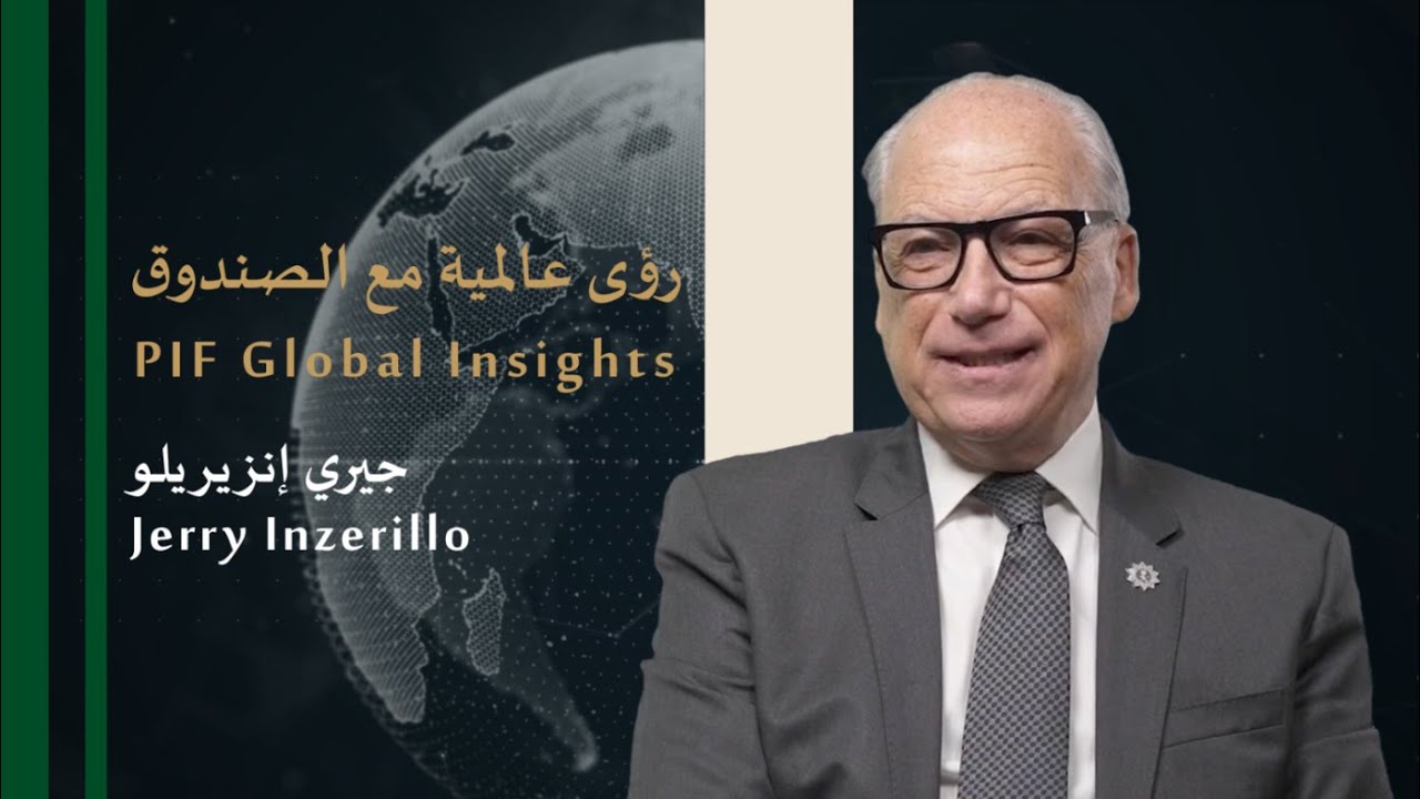 PIF Global Insights: Jerry Inzerillo, Diriyah Company - YouTube