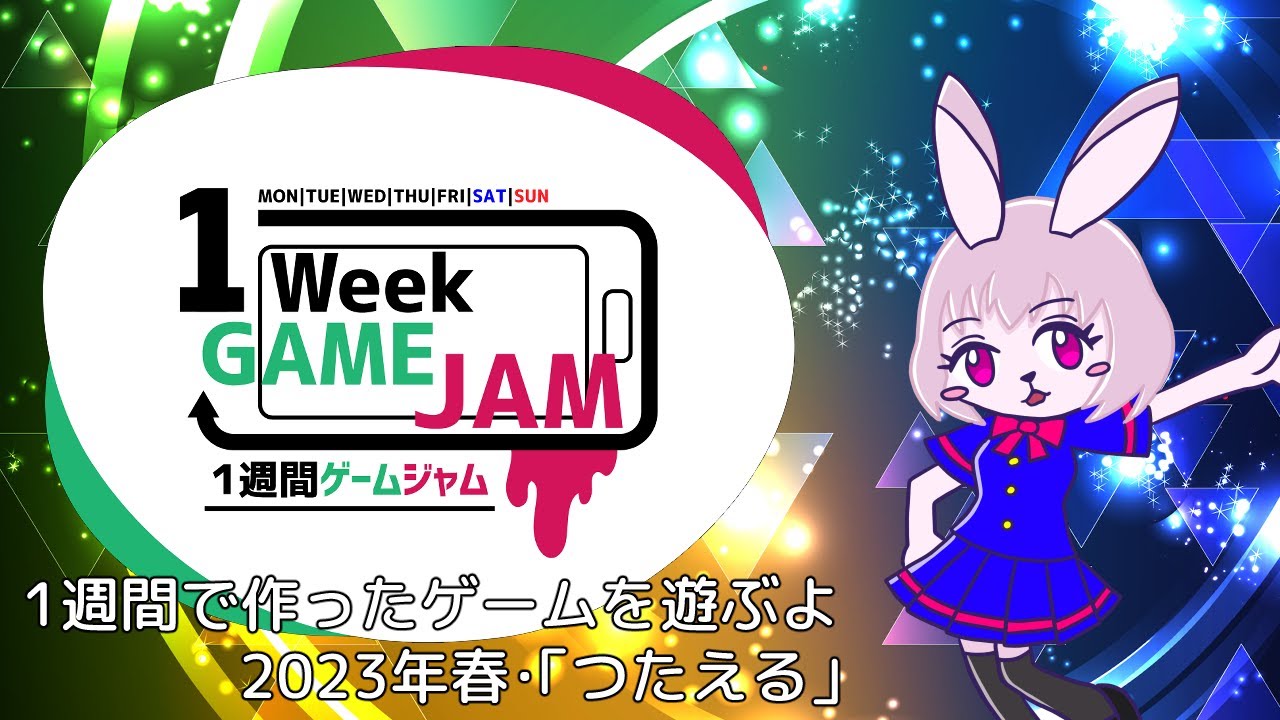 unity1weekを遊ぶ 2023年春・「つたえる」 - YouTube