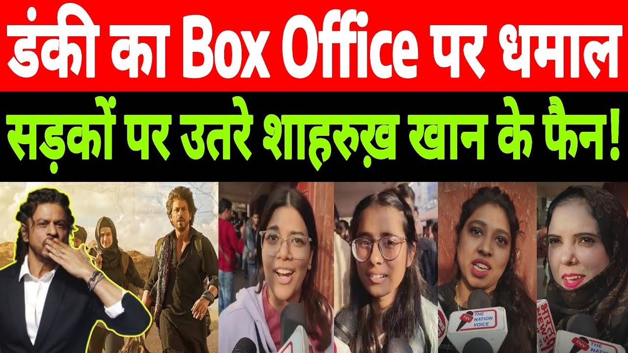 Dunki Movie Review | First Day 2 Show | Public CRAZY Review | Shahrukh ...