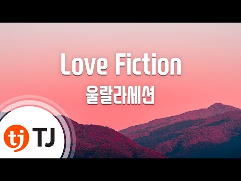 [TJ노래방] Love Fiction(괜찮아사랑이야OST) - 울랄라세션 / TJ Karaoke