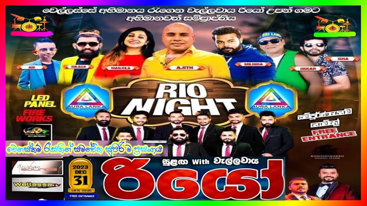 SULAGA WITH WELLAWAYA RIO || රීයෝ සංගීත කණ්ඩායමේ ගීත පෙලක් එක දිගට ...