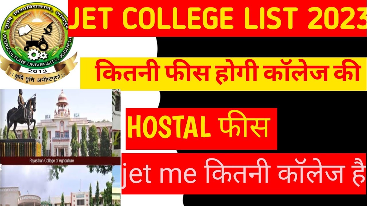 क्या फीस होगी jet college ki || jet colege fees 2023 || kitni सीट है ...