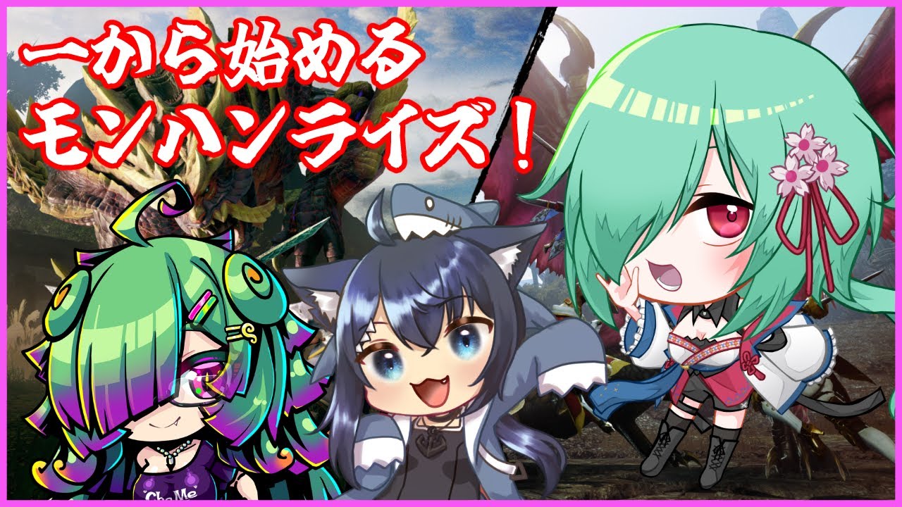 【MHRise】ワイルズに向けて集会所を駆け巡るよ！【JP Vtuber】 - YouTube