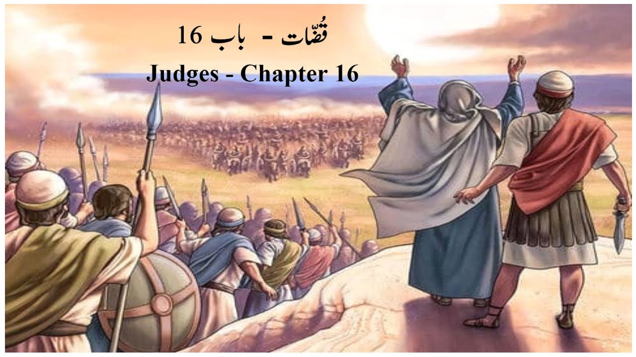 Quzat Baab 16 - Judges Chapter 16 - YouTube