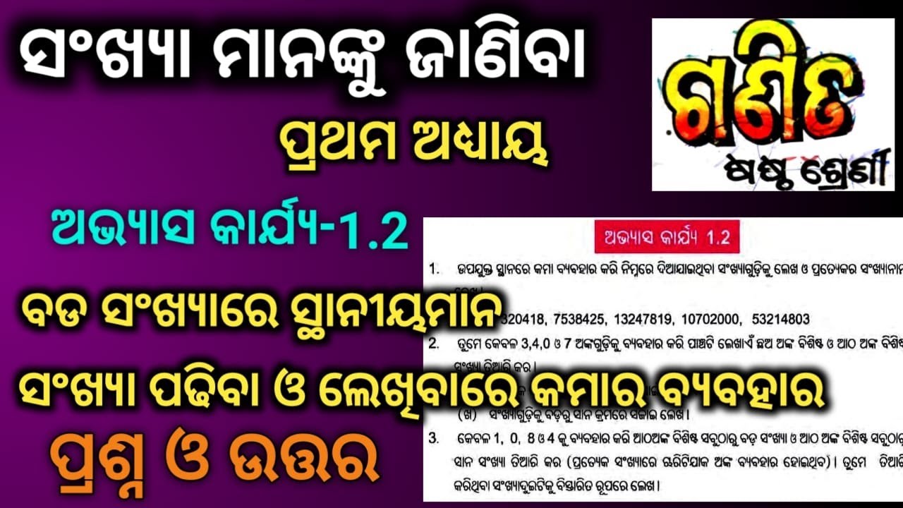 Class 6 Math Chapter 1 Exercise 1 2 Odia Medium Questions And Answers class-6-math-chapter-1-exercise-1-2-odia-medium-questions-and-answers