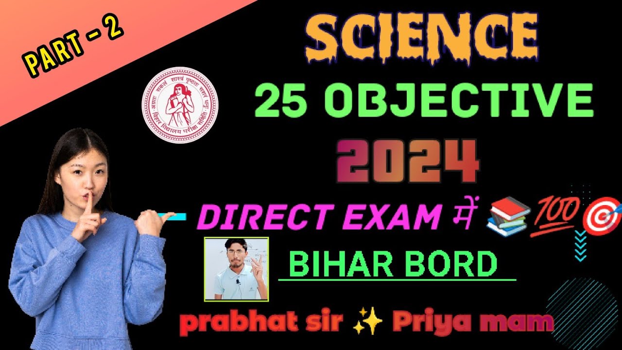10th science 25 objective question answer || guess objective bihar bord 2024 || grow guide ...