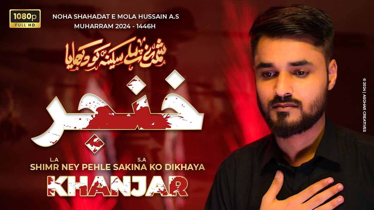 Shimr Ney Pehle Sakina (sa) Ko Dikhaya Khanjar | Jarry Abbas | Muharram ...