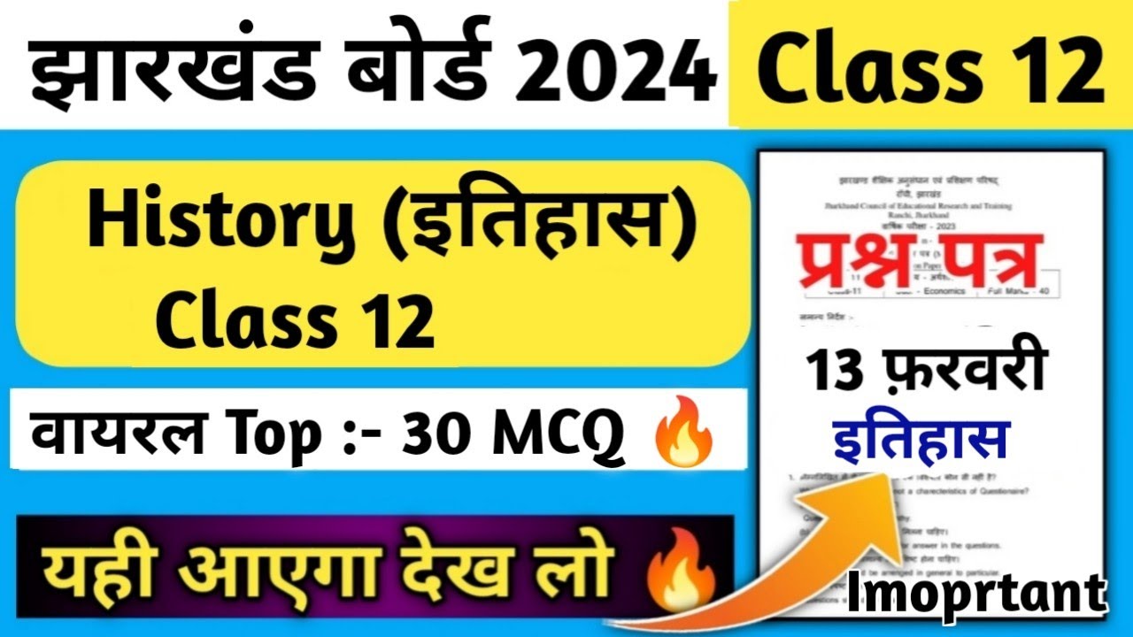 Class 12 History Top - 30 MCQ🔥| Class 12 History Important Question ...