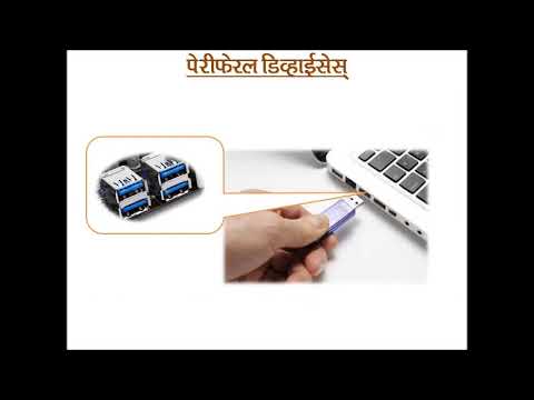 Mouse,Flash memory, Scanner,Peripheral Devices - YouTube