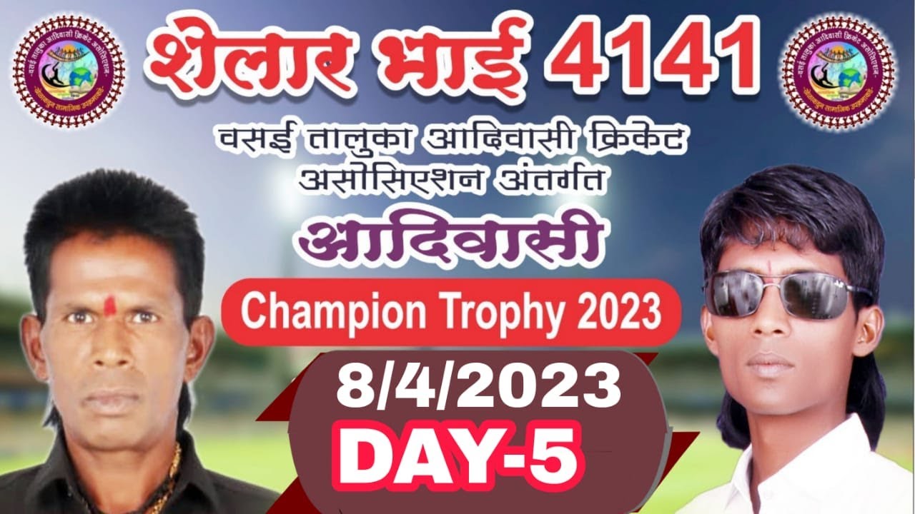 DAY 05 || AADIWASI CHAMPION TROPHY 2023 || ORG:- SHELAR BANDHU || DBN ...