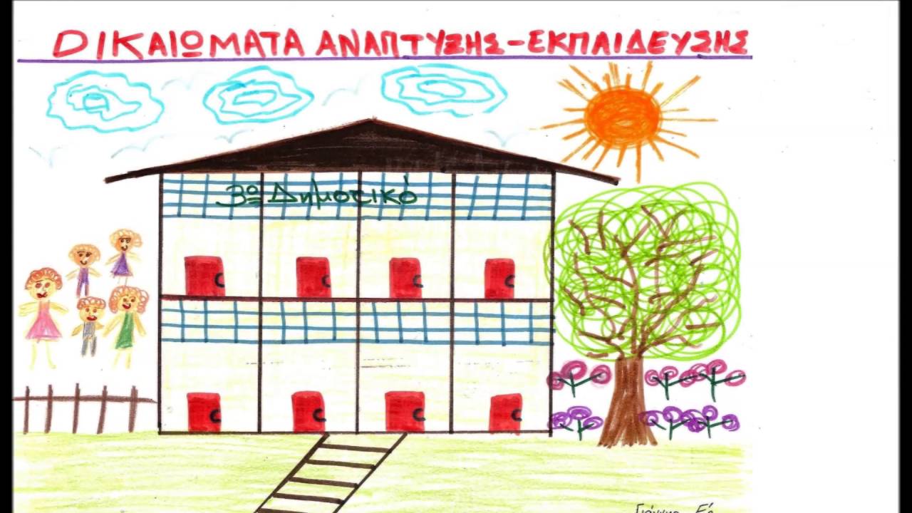 3ο Δημοτικό Σχολείο Αγίων Αναργύρων - YouTube