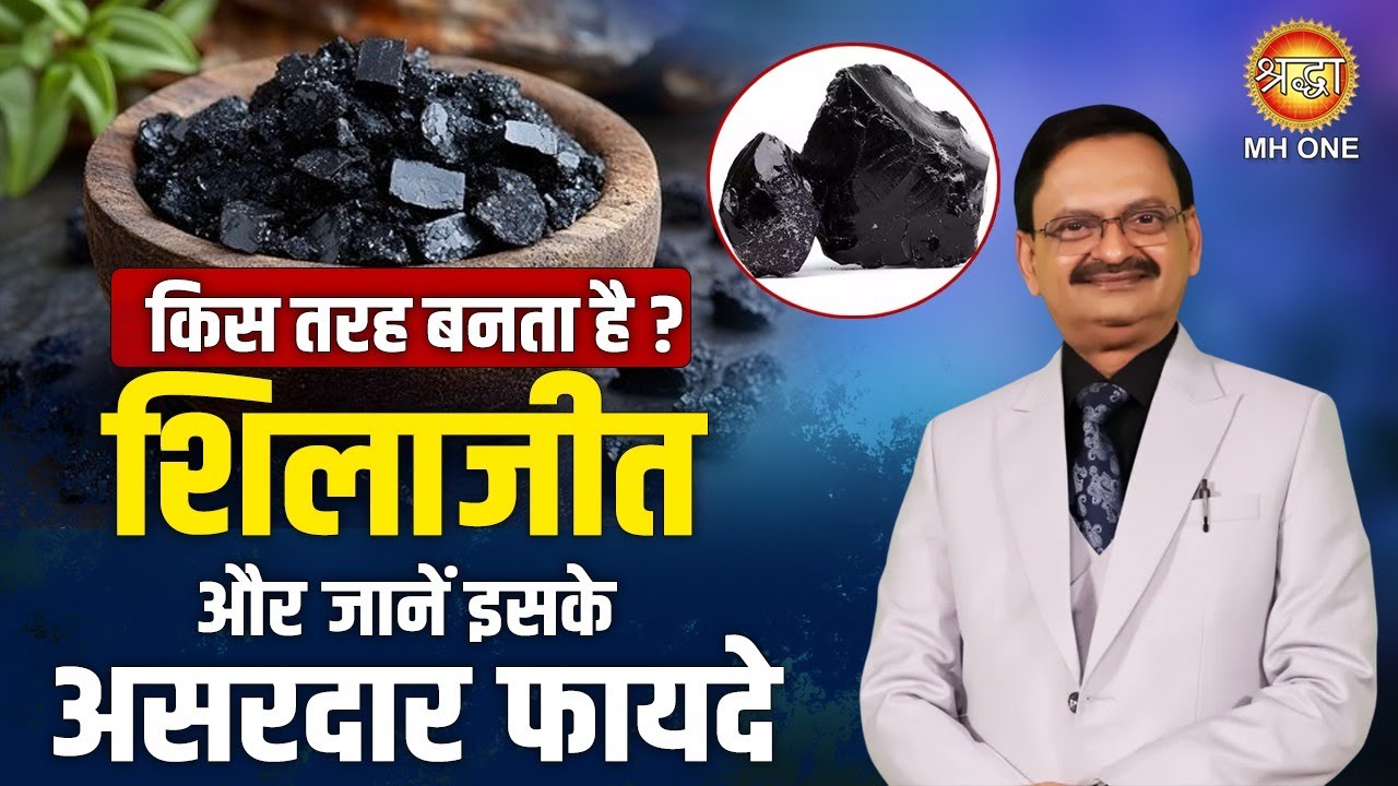 Subhash Goyal Ji | Shilajit | शिलाजीत के 6 आश्चर्यजनक फायदे और इस्मेताल ...