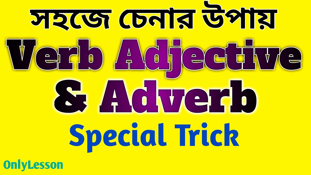 How To Identify Verb Adjective Adverb Verb Chenar Upay Adjective how-to-identify-verb-adjective-adverb-verb-chenar-upay-adjective
