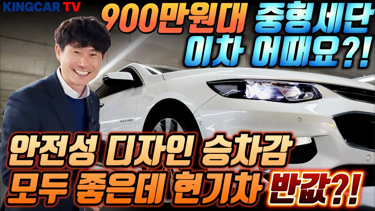 900만원대 중형세단 이차 어때요 안전성 디자인 승차감 모두 좋은데 현기차 반값 가격이 후덜덜~ 가성비 중고차추천